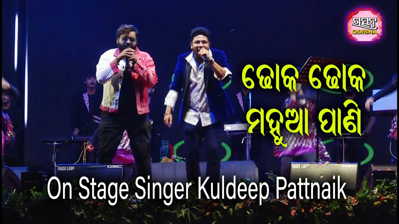 ମହୁଆ ପାଣି Mahua Pani II On Stage Singer Kuldeep Pattnaik II Kumar Utsav II Utsav Odisha II - YouTube