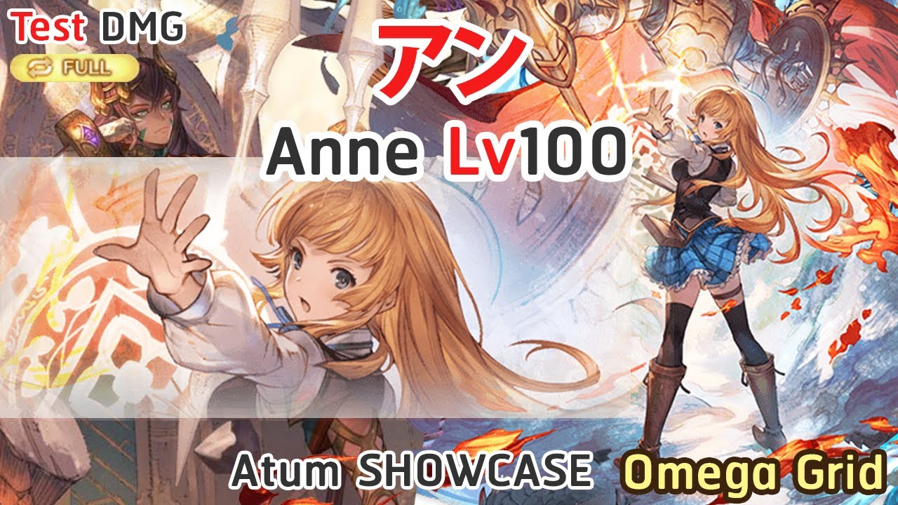 [GBF] アンAnne FLB (LV100) Test DMG Full Auto x Atum with Magna Gird ...