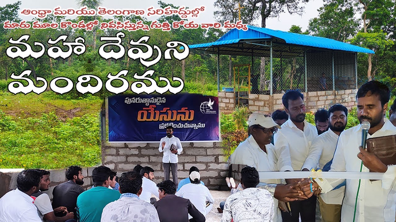 కొండ జాతుల మధ్య మహా దేవుని మందిరము || Church construction and ...