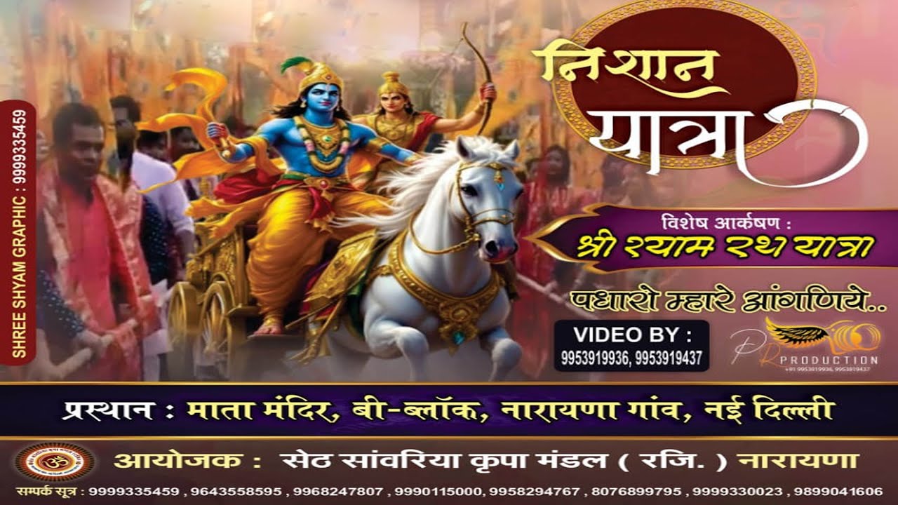 NISHAN YATRA 2025 II KHATU SHYAM JI II SETH SAWARIYA KRIPA MANDAL II ...