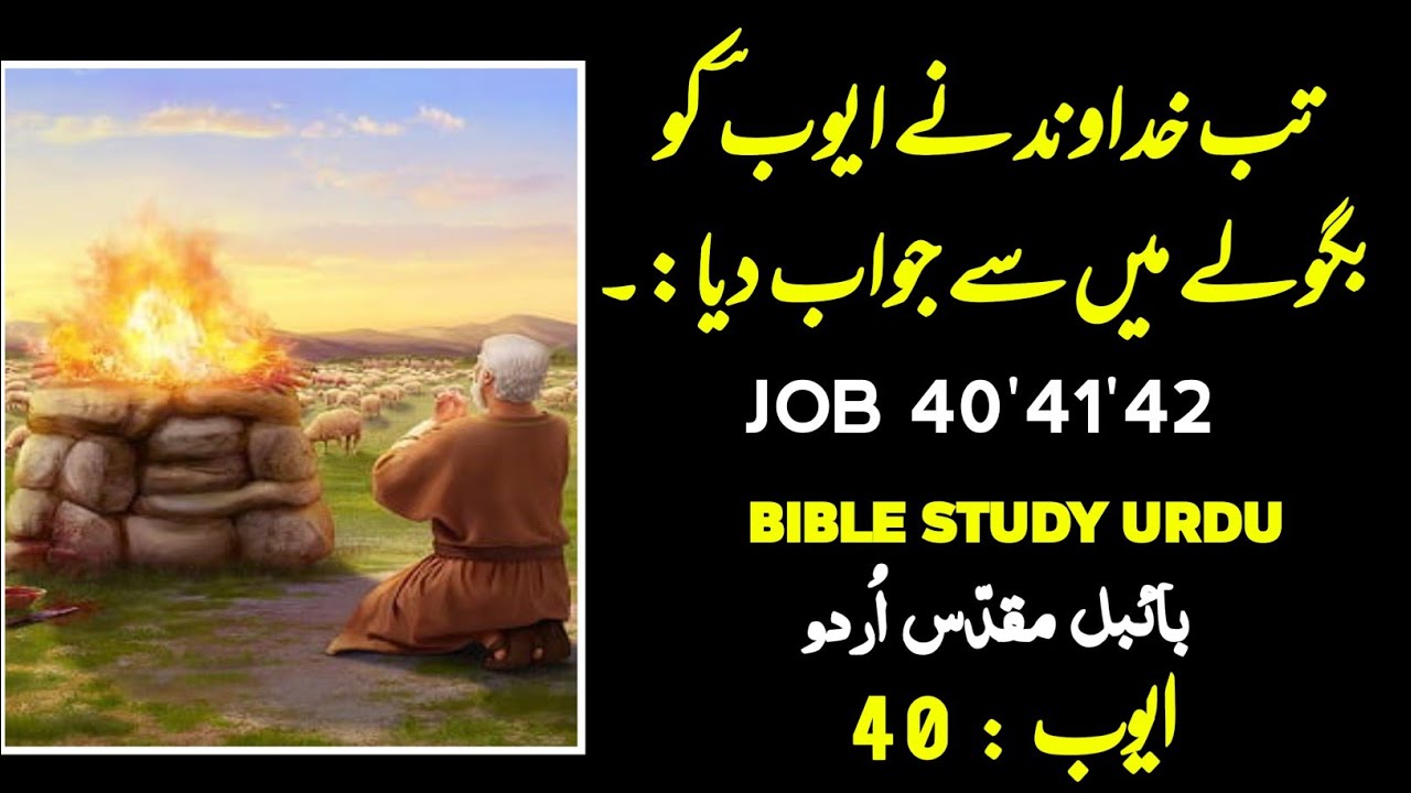 Job 40 | Job 41 | job 42 | ایوب | Latest masih geet | God is love ...