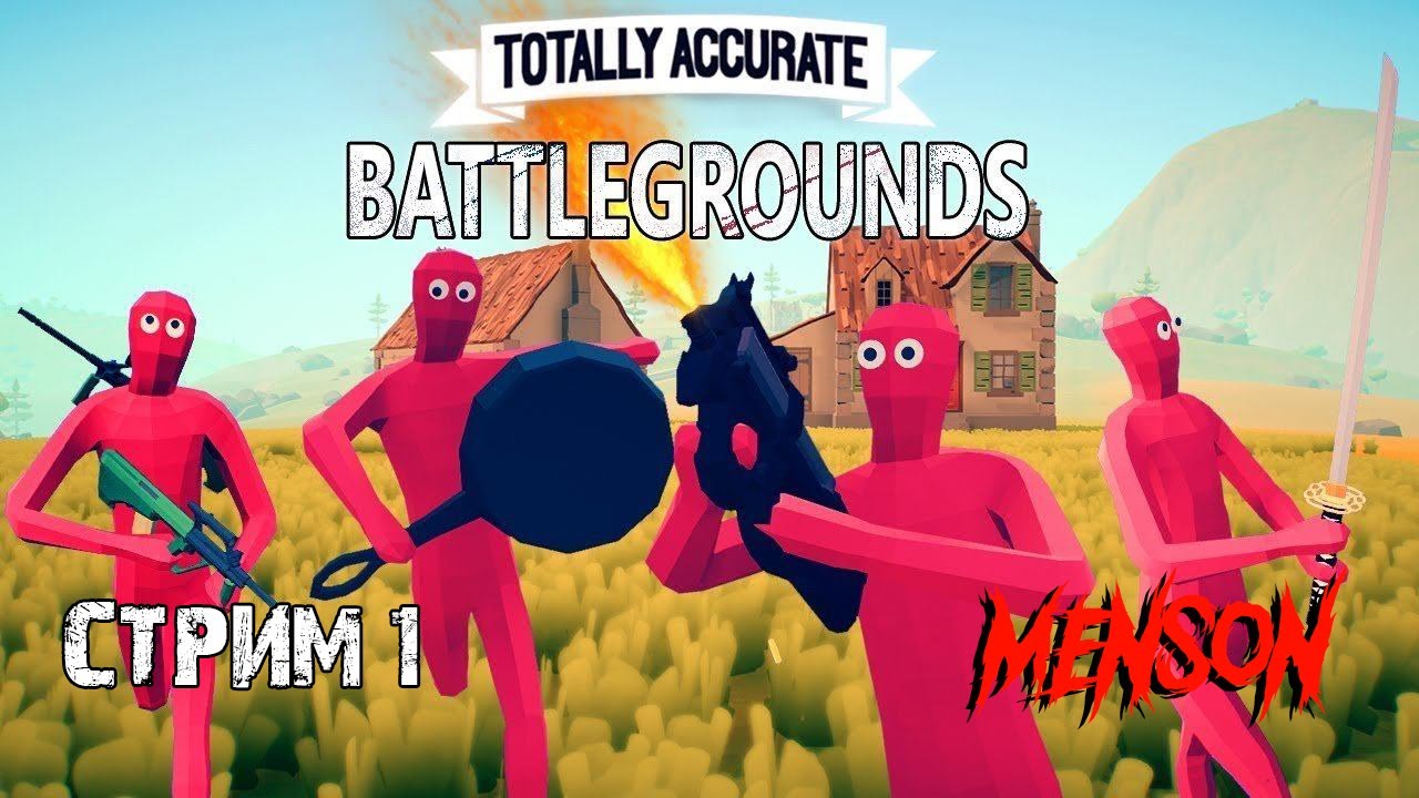 Totally Accurate Battlegrounds | TABG (2018, PC) #1 - YouTube