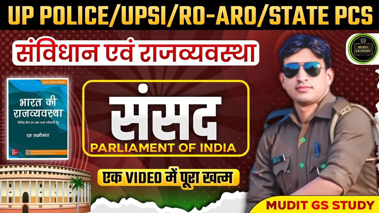 UP Police Constable 2024 | Indian Polity | संसद Parliyament| Marathon Class | Mudit GS Study ...