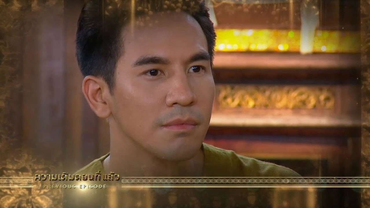 บุพเพสันนิวาสรีรันep36 ตอนที่แล้วมีเรื่องราวเกิดขึ้นมากมาย Youtube