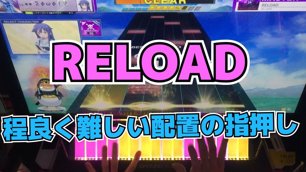 【CHUNITHM】AJC(理論値) RELOAD【MASTER 14】手元 - YouTube