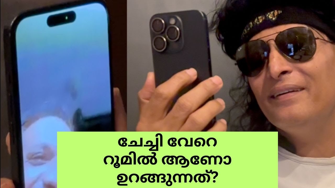 ചേച്ചി വേറെ റൂമിൽ ആണോ ഉറങ്ങുന്നത് | boche | boby chemmanur | boche tea ...