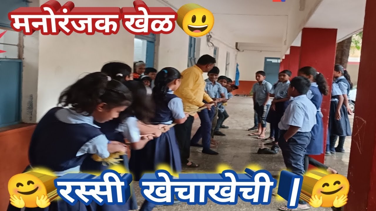रस्सीखेच | रस्सी खेचाखेची | मनोरंजक खेळ | Rassi Khech | Funny Game for ...
