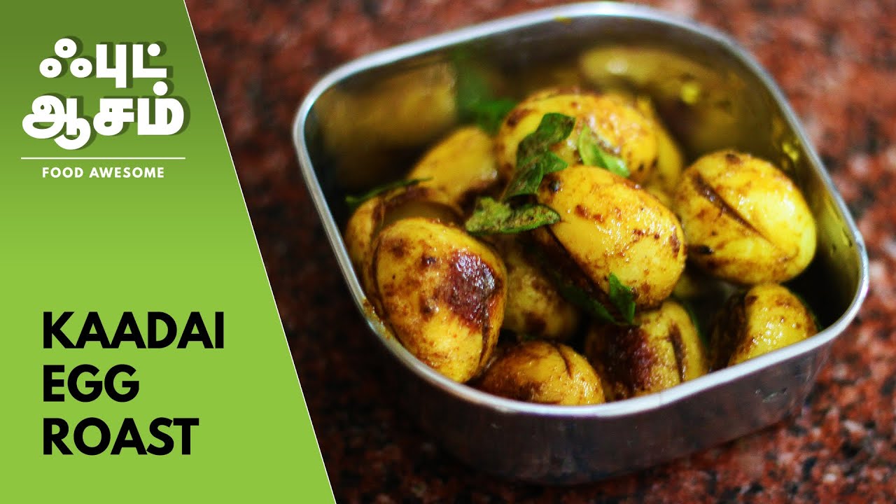 காடை முட்டை வறுவல் - Spicy quail egg Roast - Kadai egg fry in tamil ...