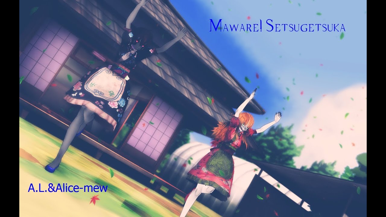 [MMD] Alice-Mew&A.L.-Maware! Setsugetsuka - YouTube