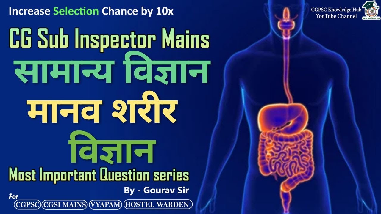 General Science || System of Human Body || For CG Sub Inspector Mains ...