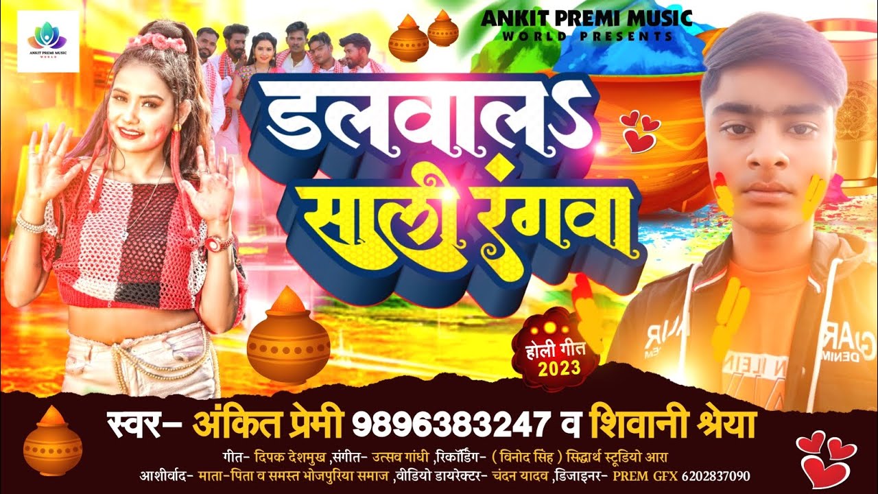 #AUDIO | डलवाल साली रंगवा| #Ankit Premi | #Shivani Shreya | #Dalwal ...