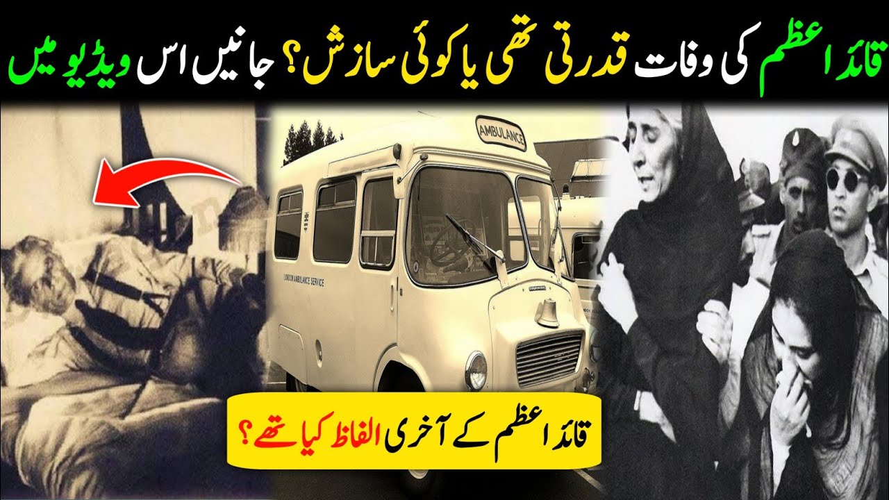 Was Quaid-e-Azam's death natural or a conspiracy?| Last Words Of Quaid ...