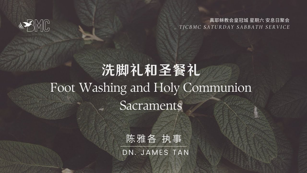TJCBMC - Sabbath Service - 04/10/2025 Foot Washing and Holy Communion ...