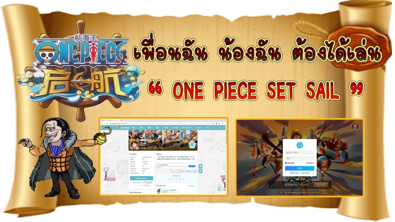 One Piece set sail EP 2 แนะนำการติดตั้งและวิธีการสมัครเข้าเล่นเกมส์ ...