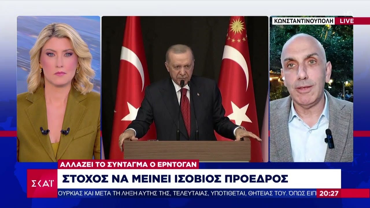 Αλλάζει το Σύνταγμα ο Ερντογάν: Στόχος να μείνει ισόβιος Πρόεδρος ...