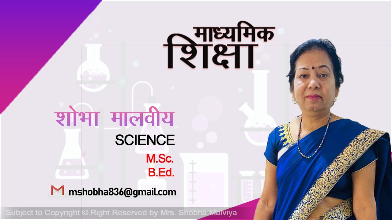 14 | CLASS - 10 | SCIENCE | CHAPTER - 14 | URJA KE STROT | SHOBHA ...
