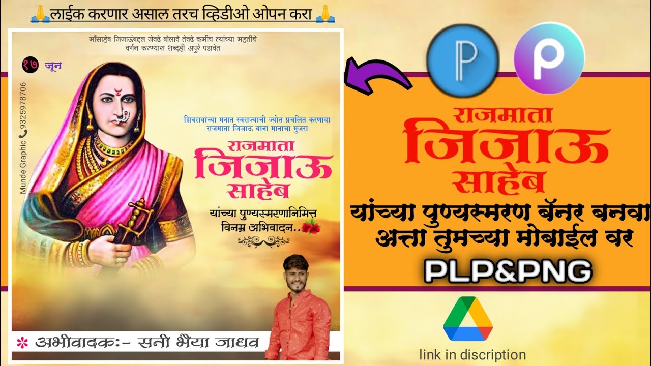 Rahmata jijau Punyatithi Banner Editing | राजमाता जिजाऊ पुण्यतिथी बॅनर ...