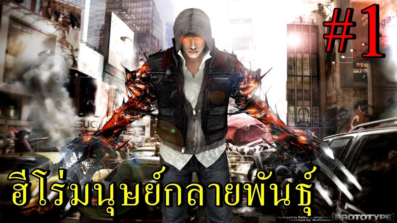 BGZ - Prototype #1 ฮีโร่มนุษย์กลายพันธุ์ - YouTube