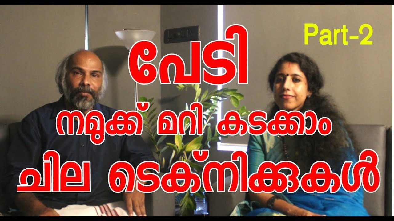 FEAR How To Overcome Fear Malayalam A Talk With My Guru fear-how-to-overcome-fear-malayalam-a-talk-with-my-guru