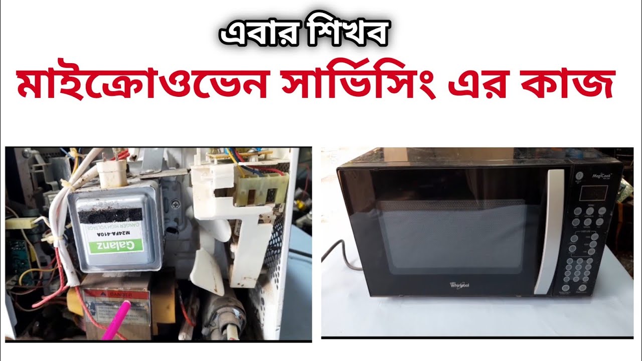 সহজ পদ্ধতিতে মাইক্রোওভেনের থিউরি ও প্রাক্টিক্যাল ক্লাস | Master Electronics - YouTube