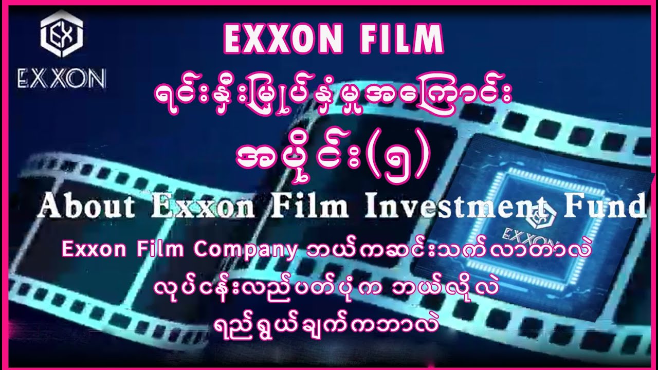 EXXON Film Part-V #onlinemoneymaking - YouTube