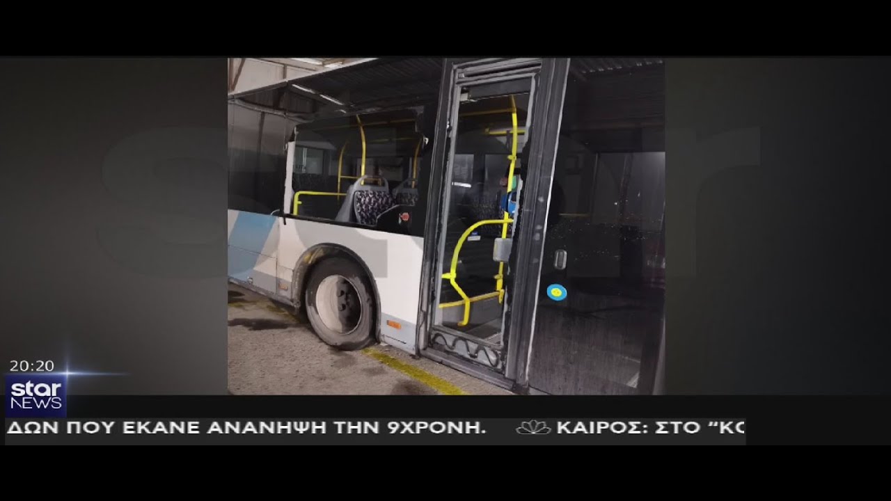 ΔΡΟΜΟΛΟΓΙΑ ΤΟΥ "ΤΡΟΜΟΥ" - ΕΠΙΘΕΣΗ ΑΝΗΛΙΚΩΝ ΣΕ ΛΕΩΦΟΡΕΙΑ (ΒΙΝΤΕΟ) - YouTube