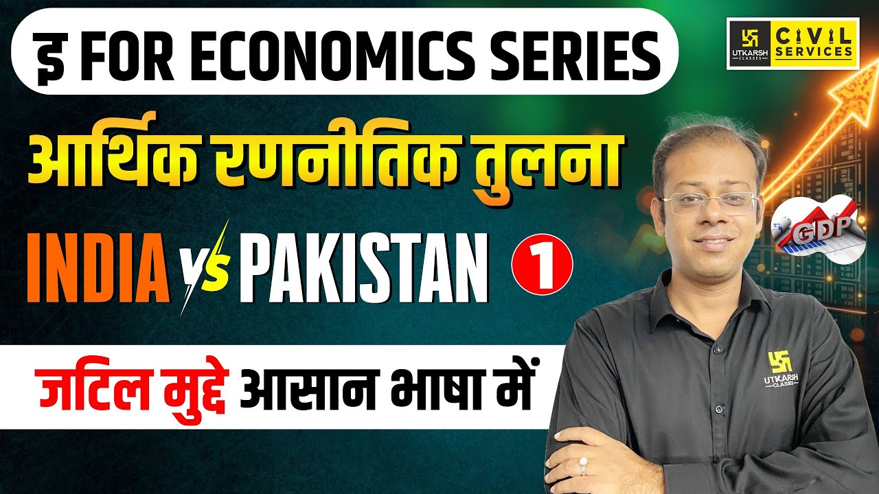 Differences Between India's and Pakistan's Economic Strategies | इ For ...