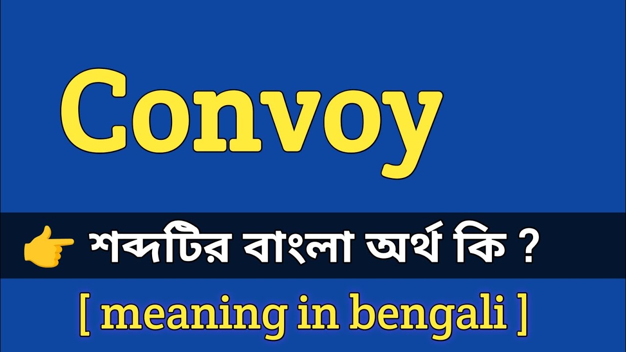 Convoy meaning in bengali || Convoy শব্দটির বাংলা অর্থ কি ? - YouTube