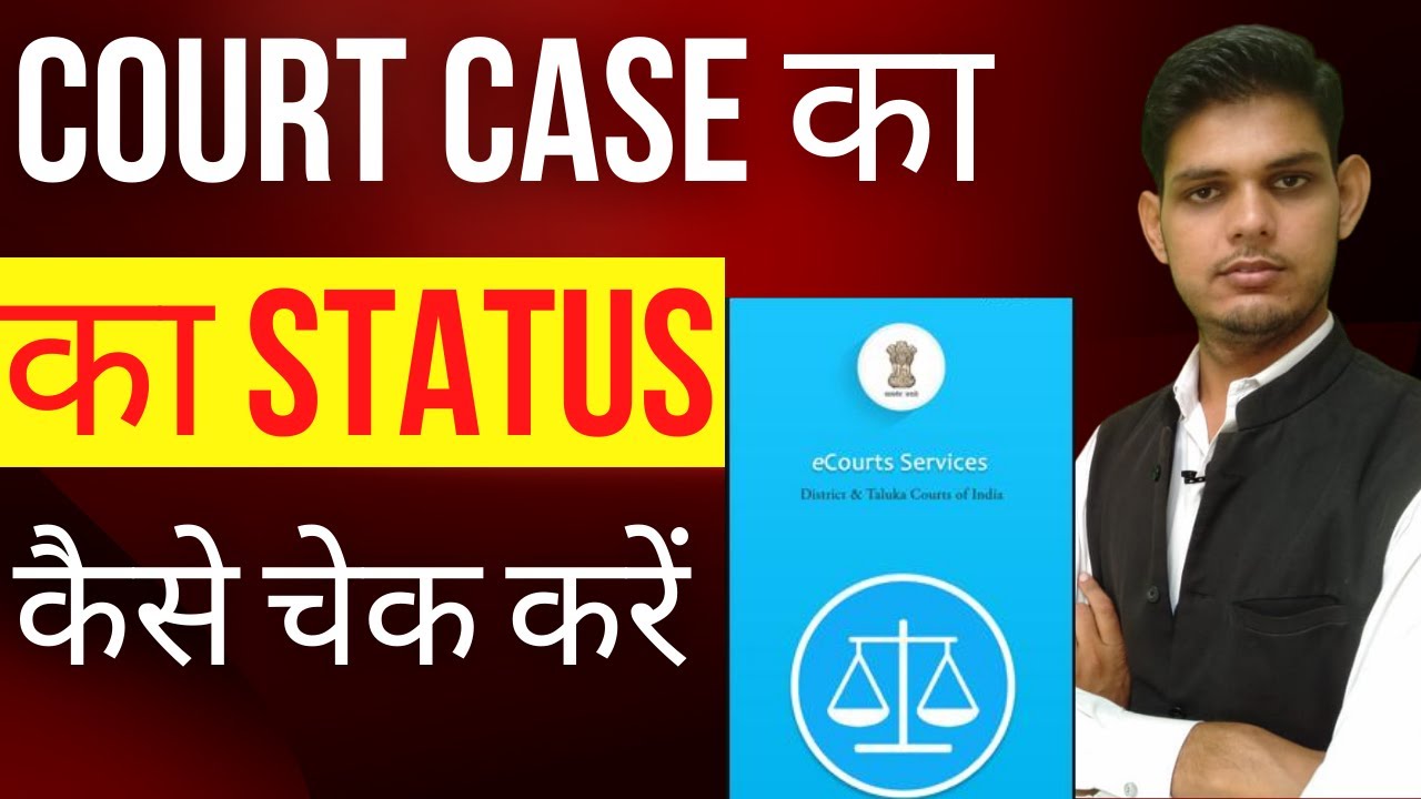 How to check online case status-case status kaise check karen-case ...