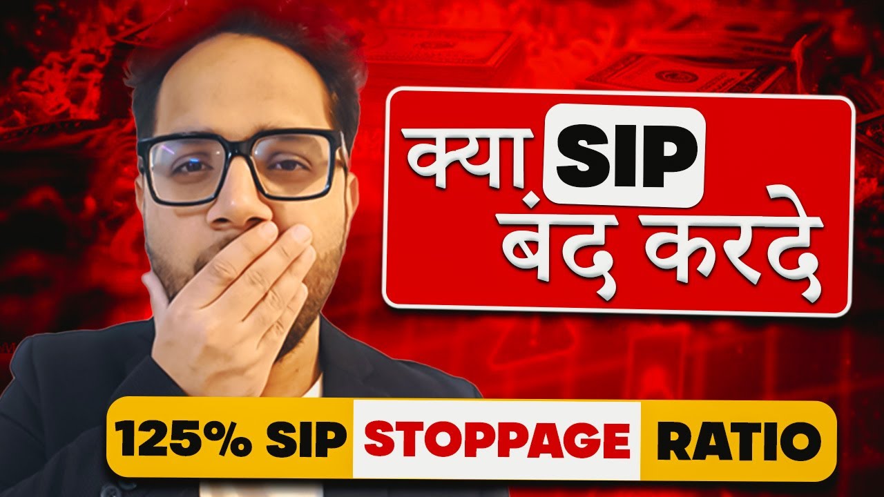 125% SIP Stoppage Ratio: Why Investors are Leaving Mutual Funds? | क्या ...