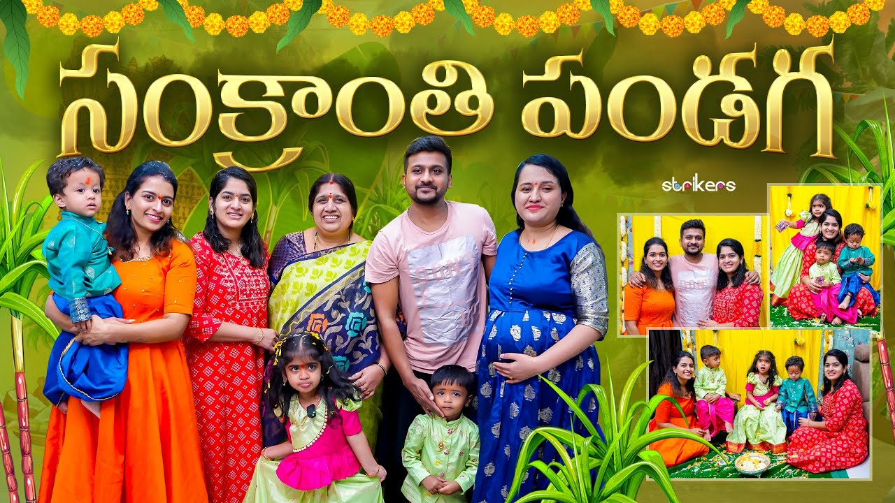 సంక్రాంతి పండగ || Anshu Reddy || Anshu Reddy Vlogs || Strikers - YouTube