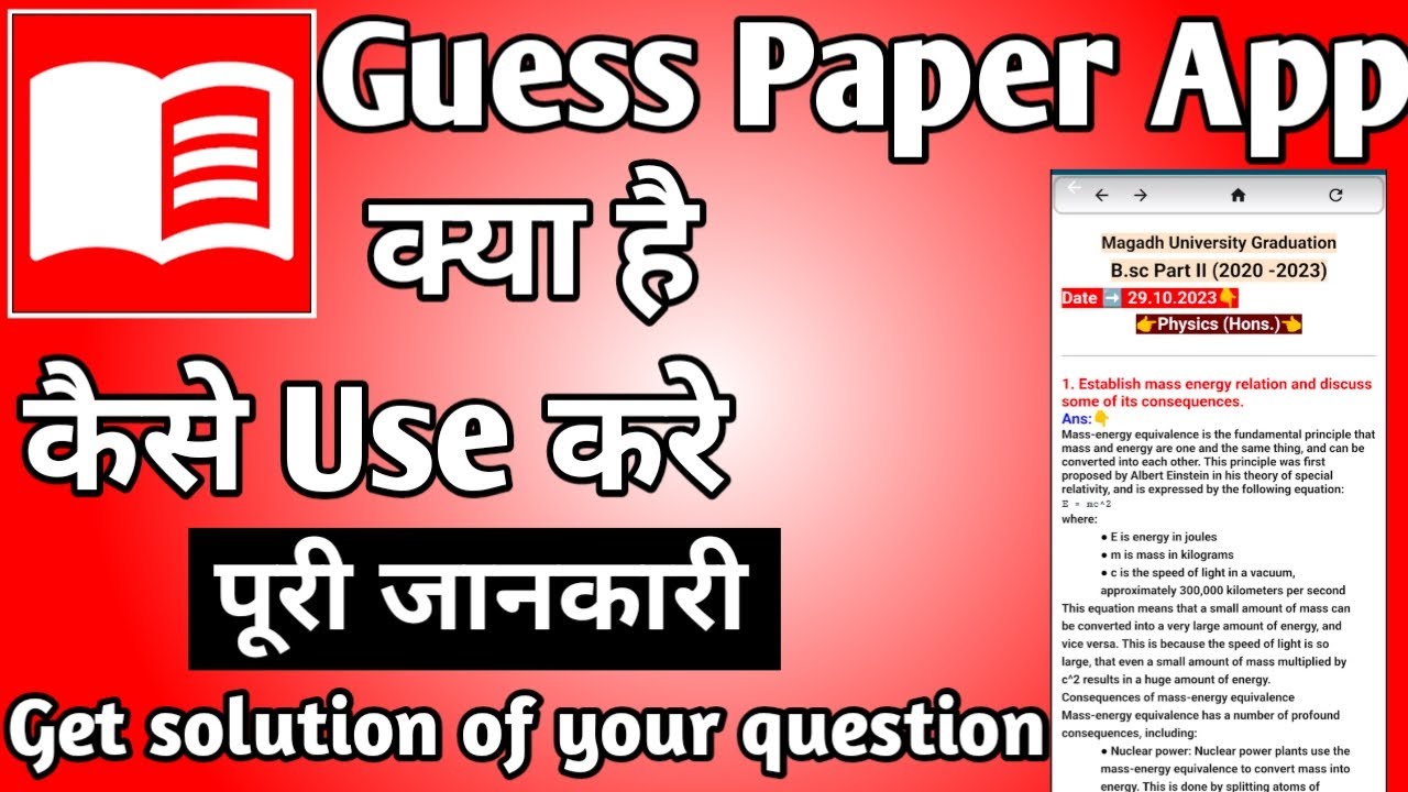 Guess Paper App Kaise Use Kare || Guess Paper App || How To Use Guess ...