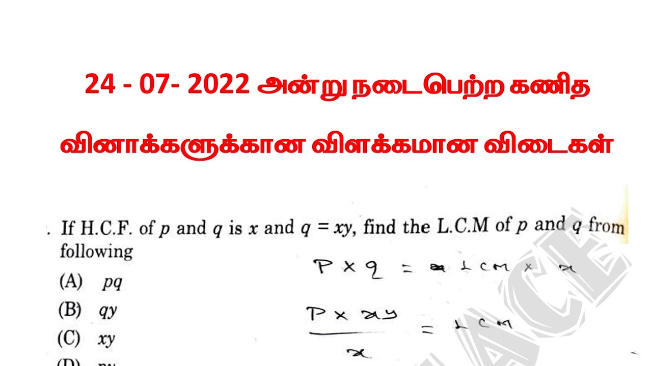 GROUP 4 MATHS ANSWER KEY EXPLANATION 24 07 2022 YouTube group-4-maths-answer-key-explanation-24-07-2022-youtube