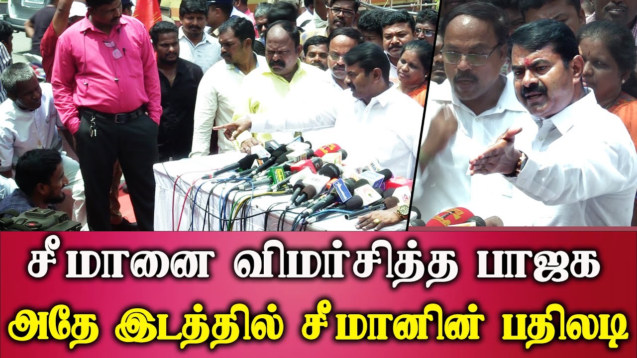 seeman best reply to bjp nia seeman latest speech ntk naam tamilar ...