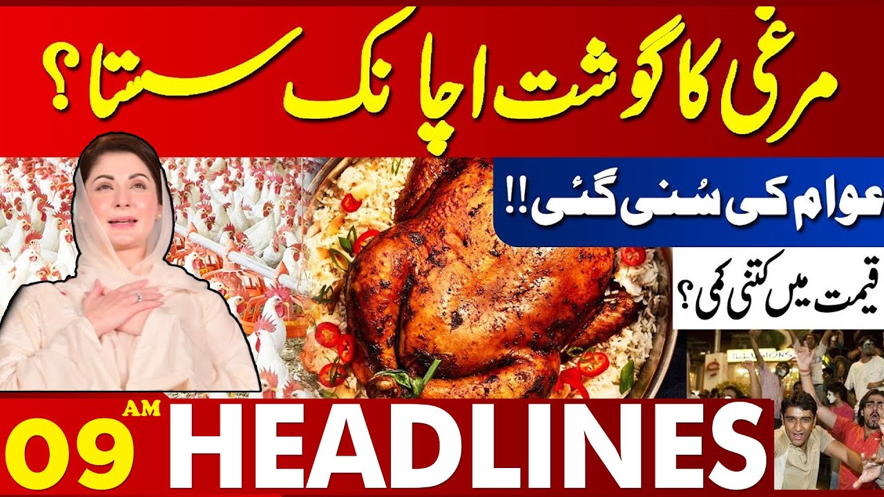 Price of Chicken Meat Decreased? | Lahore News Headlines 09 AM | 16 Oct 24 - YouTube