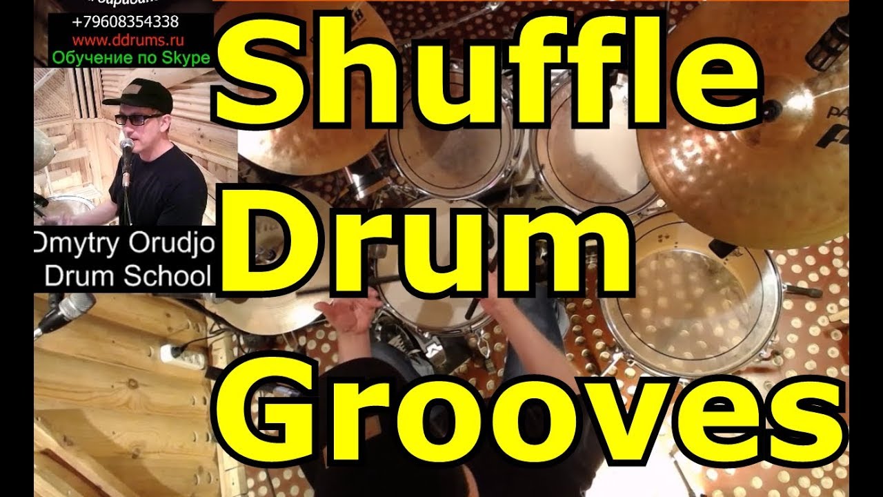 Hip Hop Drum Grooves Shuffle Funk | Уроки Игры На Барабанах в Тольятти - YouTube