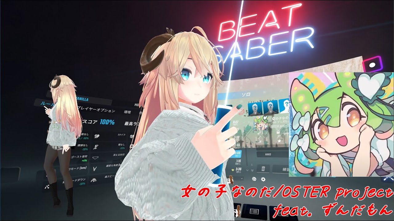 BeatSaber[女の子なのだ / OSTER project feat. ずんだもん(Expert)FC] - YouTube