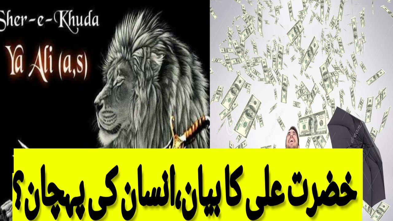 Hazrat Ali Ne Bataya Ka Insan Ki Pahcan Kasa Ki Jaya Youtube