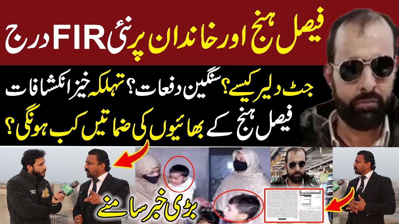 Faisal hanj Gujrat police mukabla new update / faisal hanj Par FIR ki ...