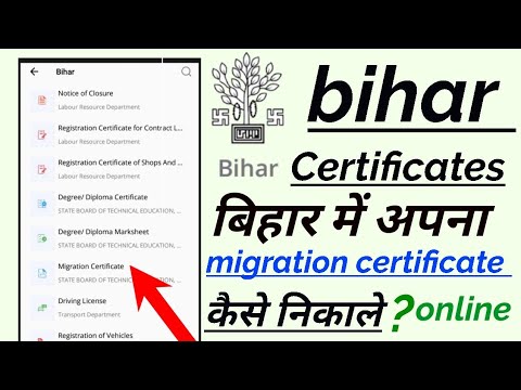 bihar migration certificate download kaise kare, how to download bihar ...