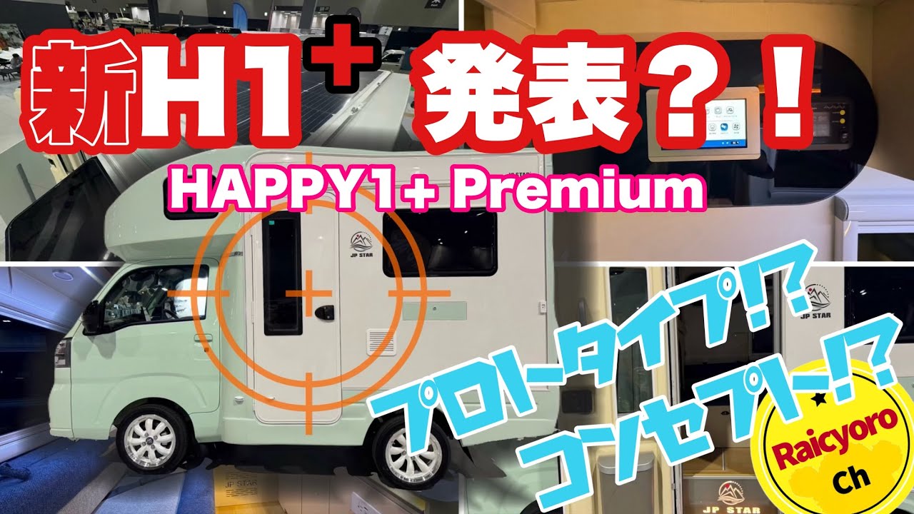 新・HAPPY1+発表！？【HAPPY1+ Premium】 - YouTube