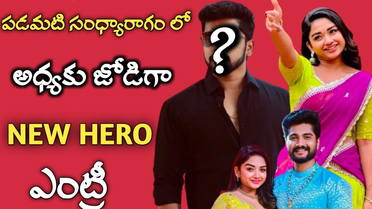 new twist new hero entry in padamati sandhya ragam serial | serial ...