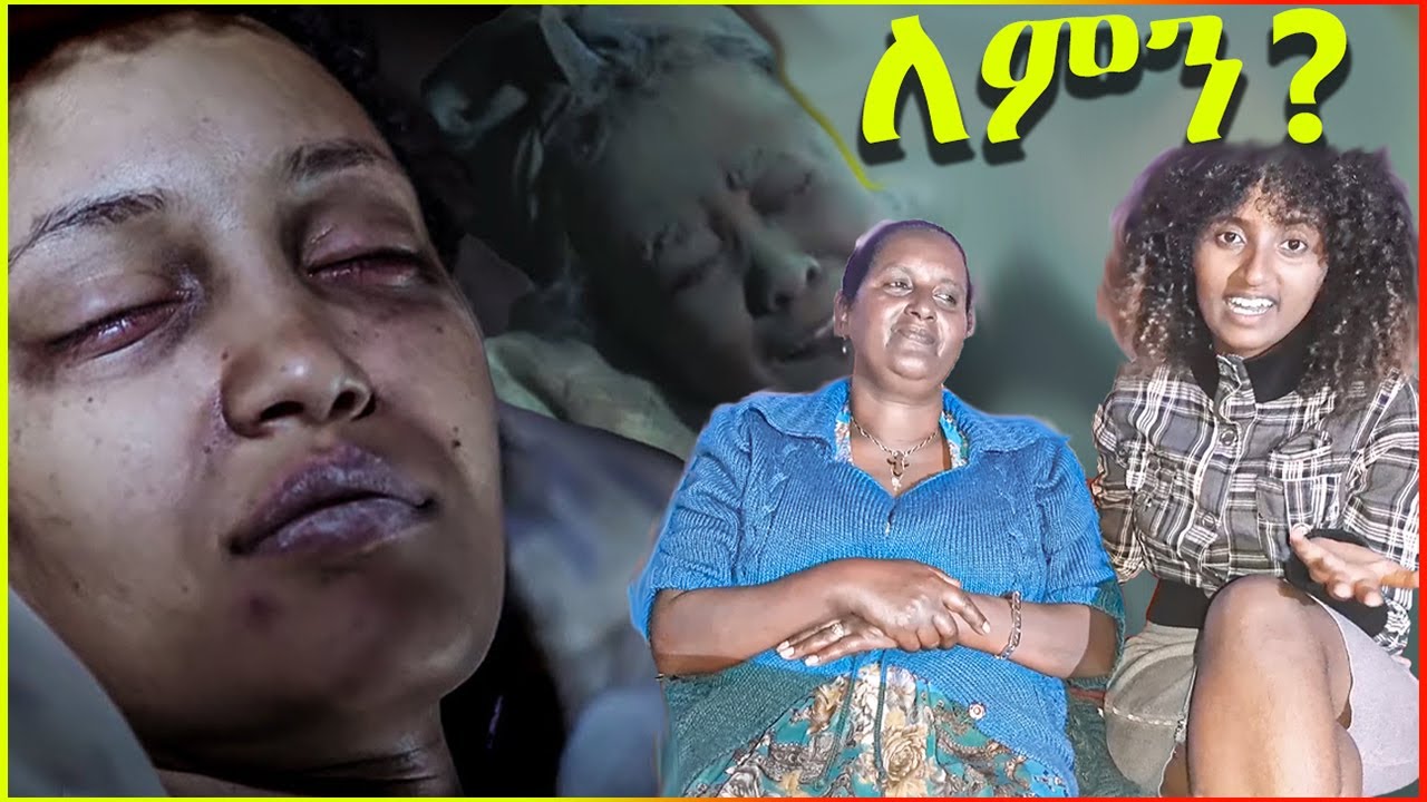 ⭕️ ለምን እናናናናናናናናናና ? | እረኛዬ ምዕራፍ 4 ክፍል 12 የመጨረሻው ክፍል - Eregnaye Season ...