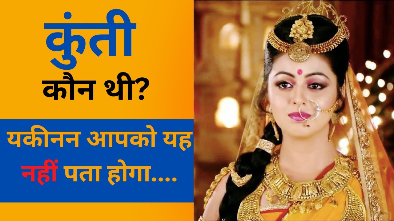 Kunti Mahabharat Real Name | Kunti Mahabharat Story | Nikita Sharma ...