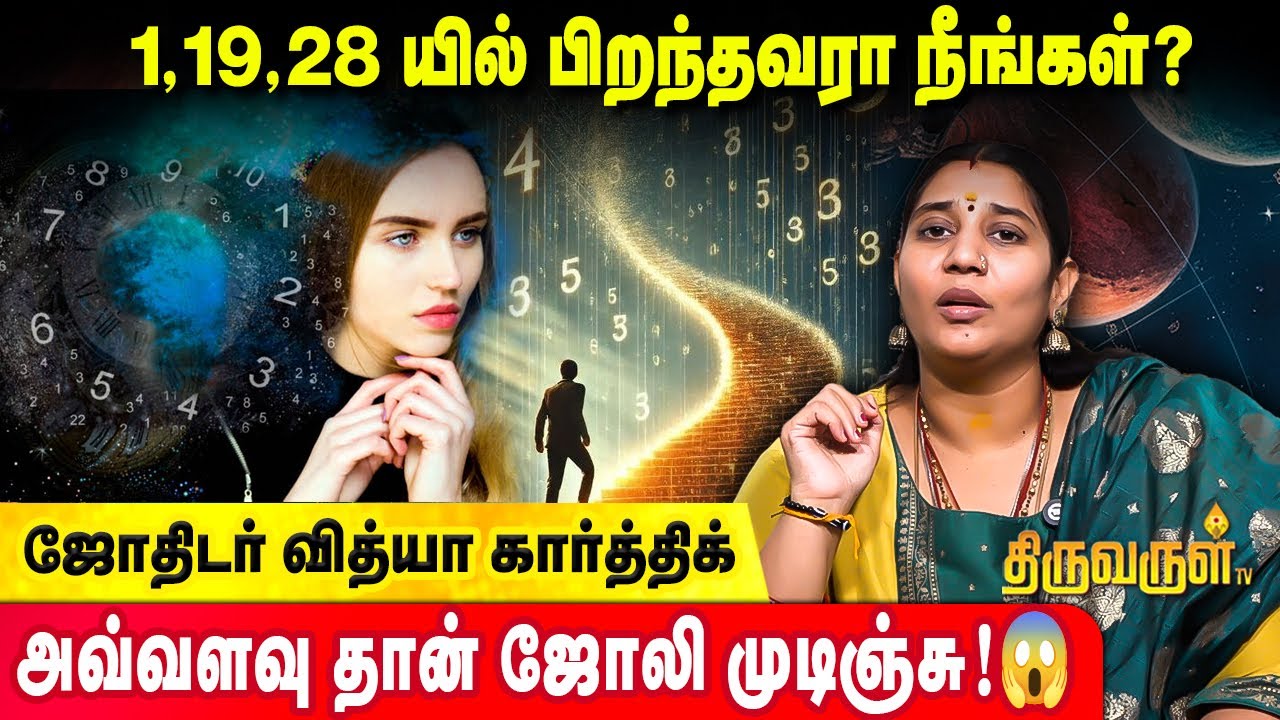1 - ல் பிறந்த உங்களின் குணாதிசயம் இது தான்! | Numerology | Number ...