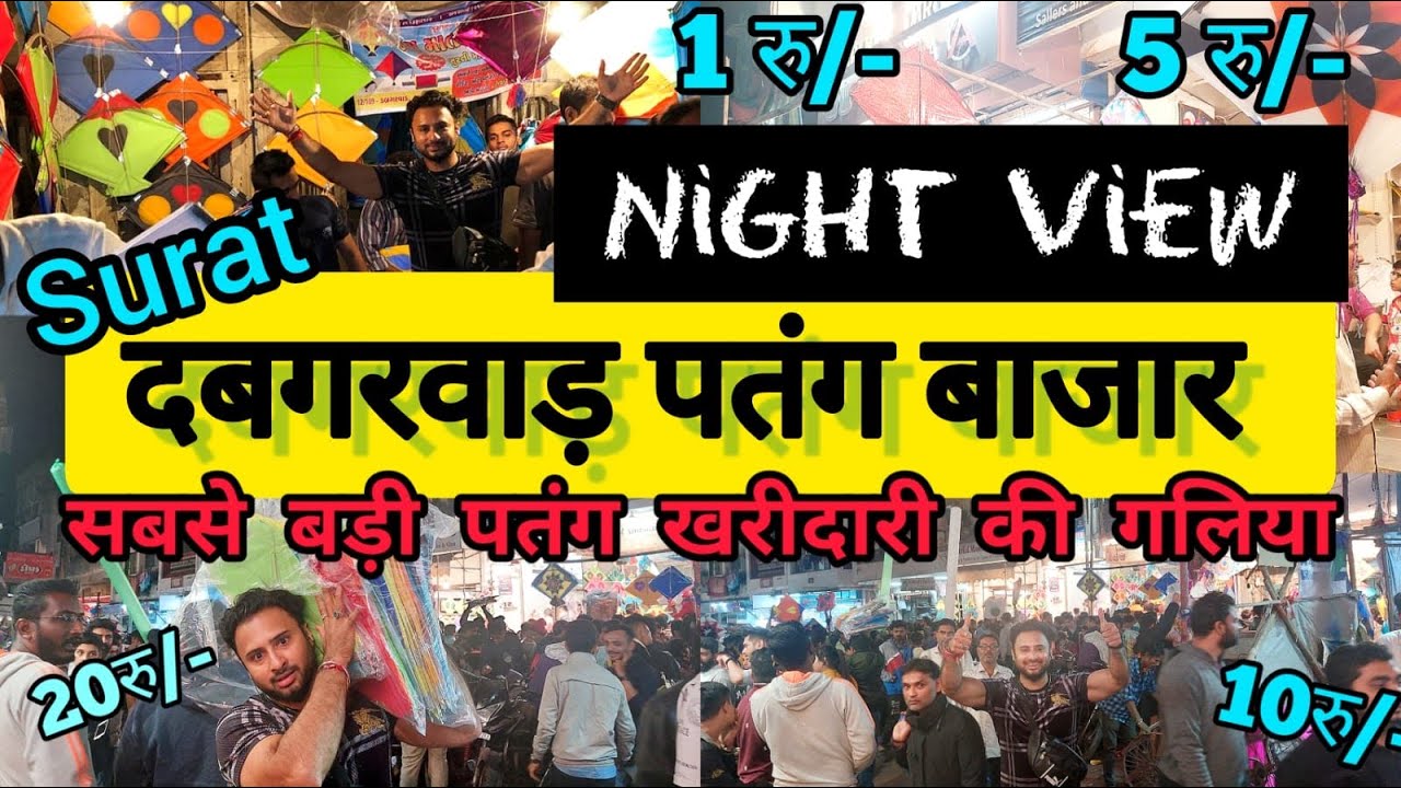 Night view Dabgarwad surat | Surat Dabgarwad night view | Dabgarwad ...
