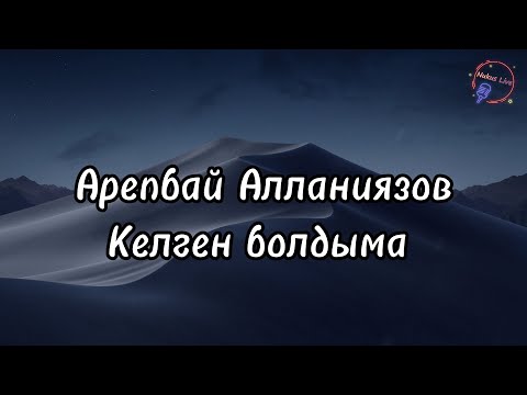Arepbay Allaniyazov - Kelgen boldima (Lyrics/Text). Арепбай Алланиязов - Келген болдыма (Текст)