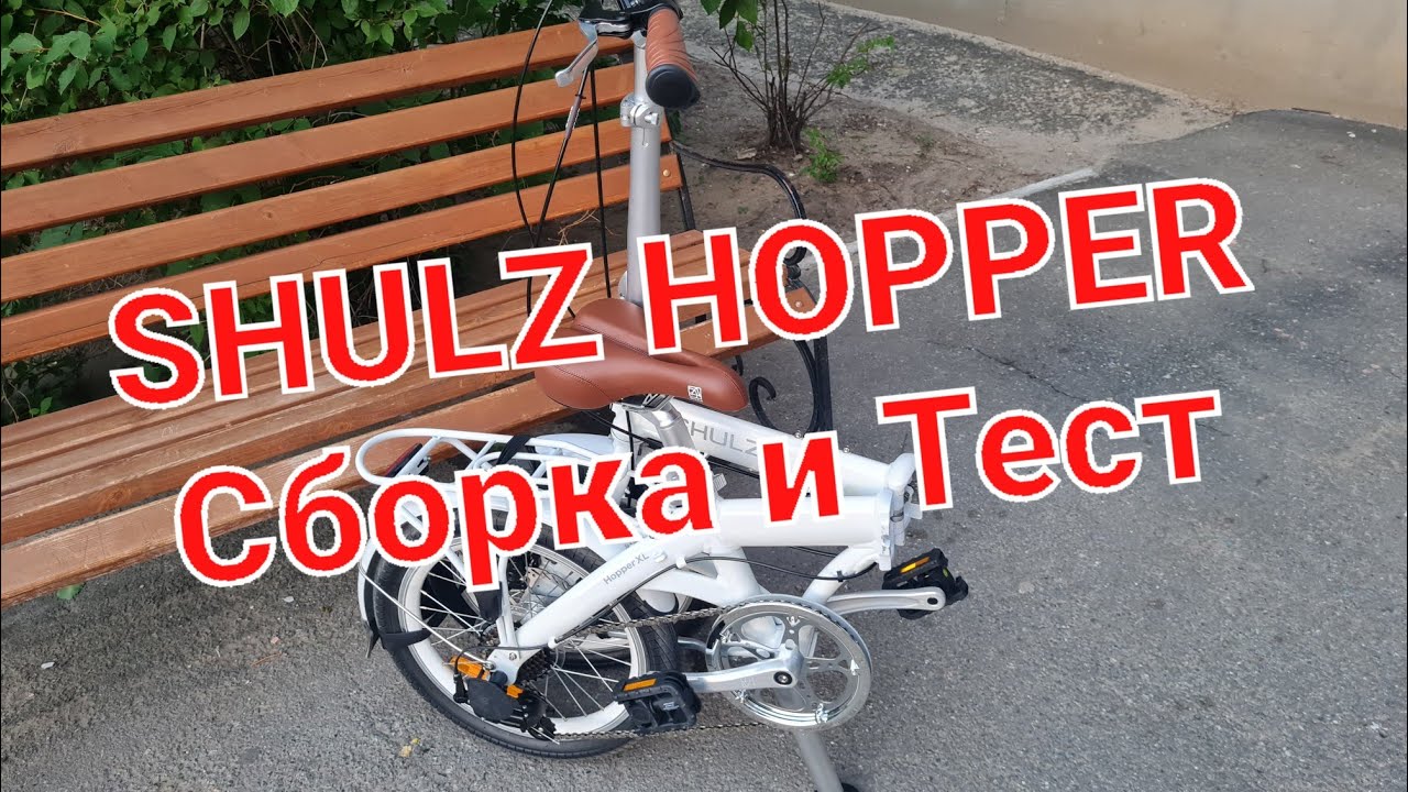 Shulz hopper XL велик пришел через Ozon, сборка и первая покатушка. 03.07.2023 - YouTube