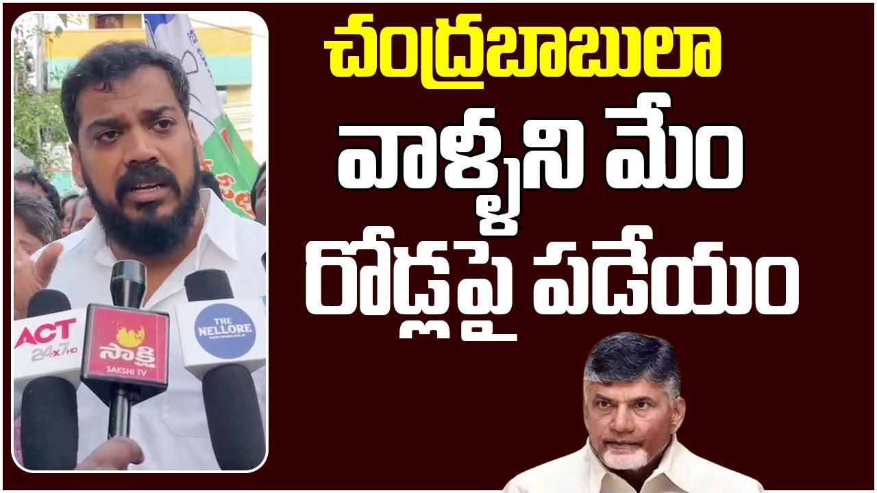 Anil Kumar Yadav Strong Counter to Chandrababu and TDP @SakshiTVLIVE - YouTube