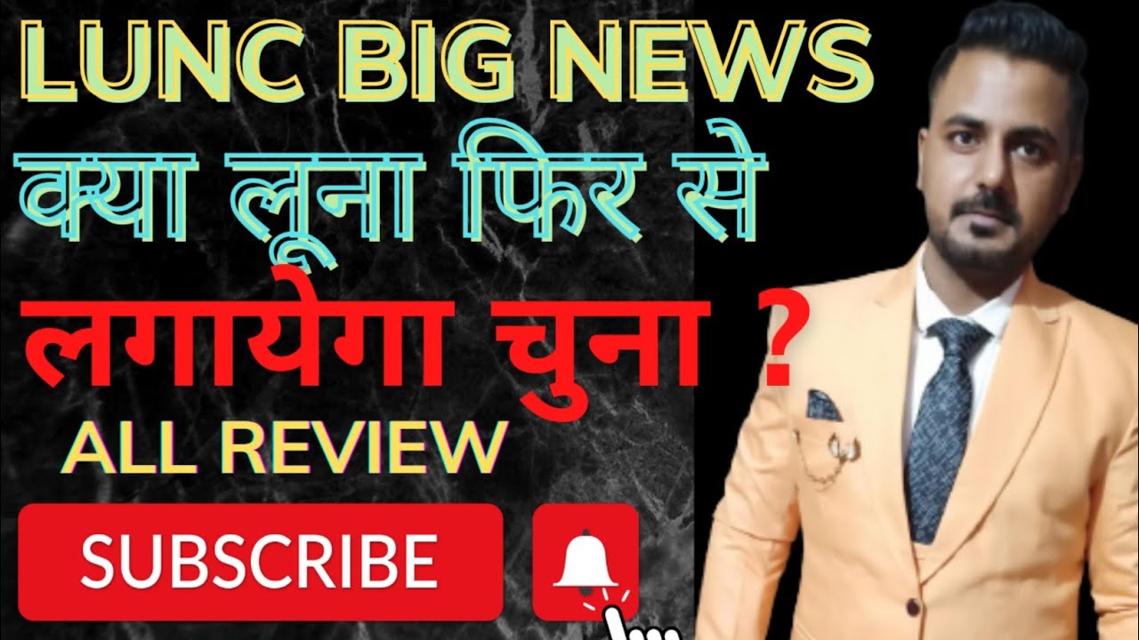 Kya Luna? फिर से लगायेगा चुना 🤔? Latest News on Luna Hindi - YouTube